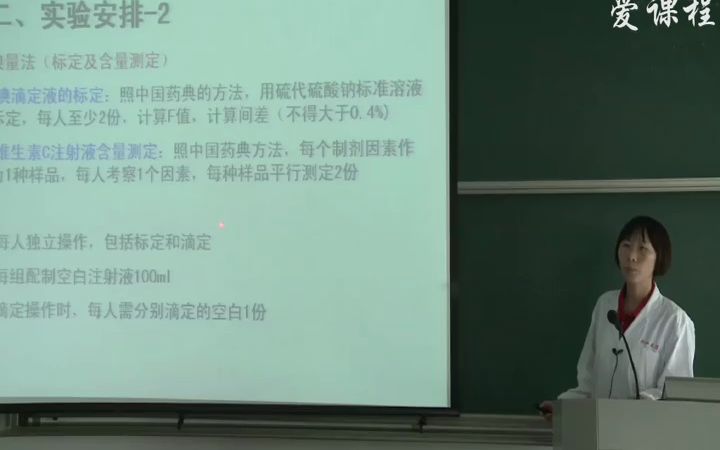 浙江大学药物分析实验——[8.1]--实验八、维生素C注射液分析1
