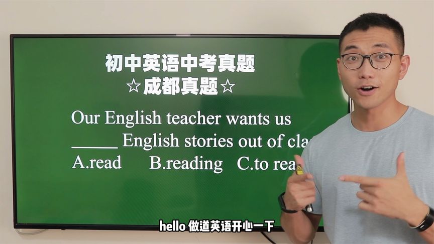 【开心初中英语】每天一到题,开心学英语(动词want的用法)