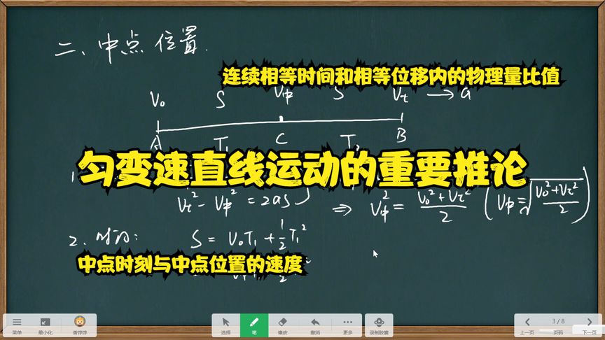 匀变速直线运动的重要推论 中点时刻与中点位移的速度关系