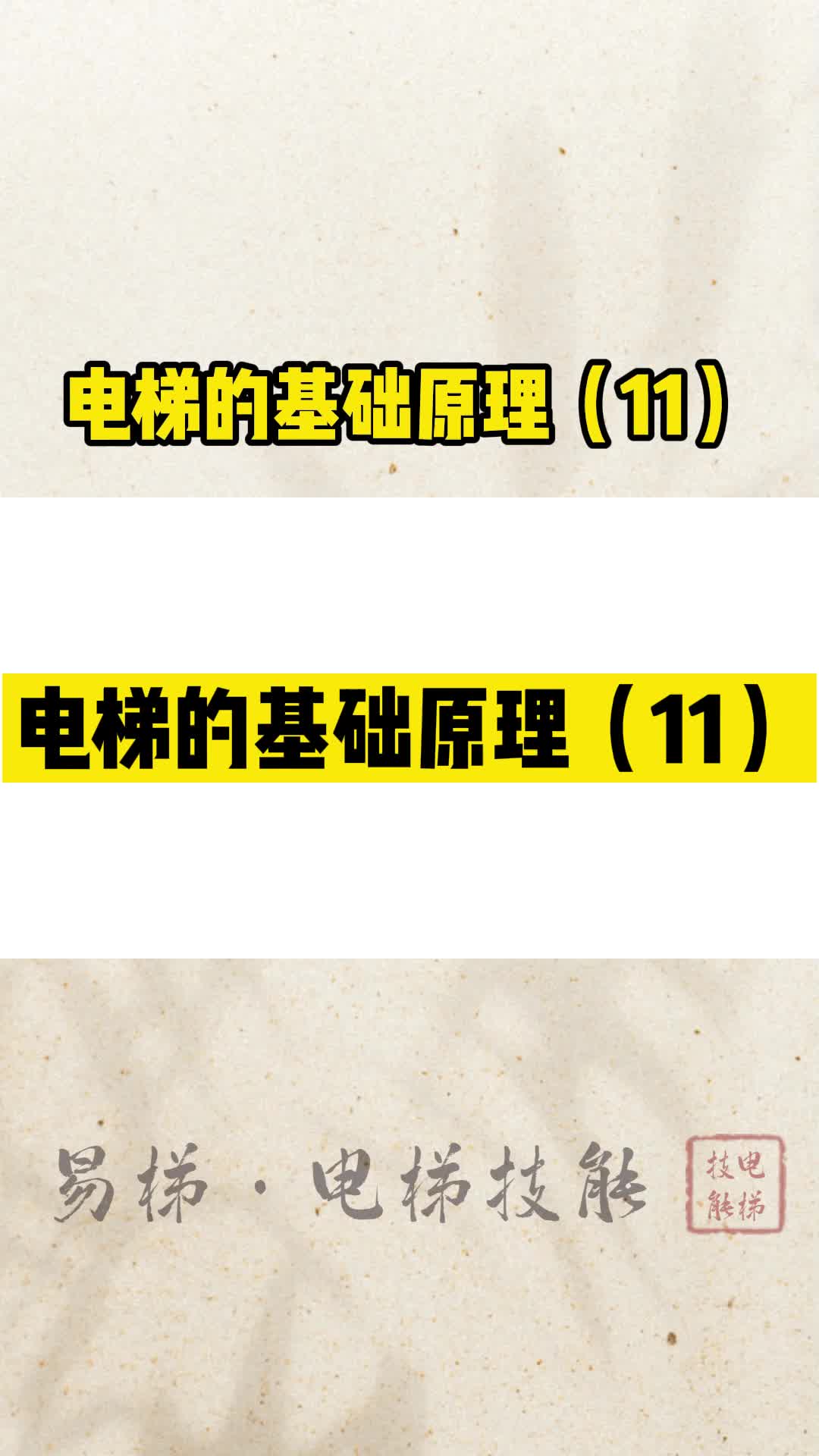 电梯的基础原理(11):层门系统