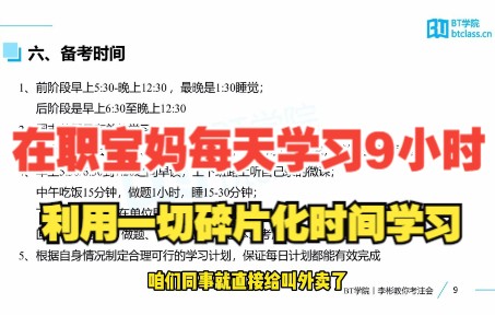 ...过六科】6点半起床,学到晚上12点半,中专在职宝妈的注会备考时间安排