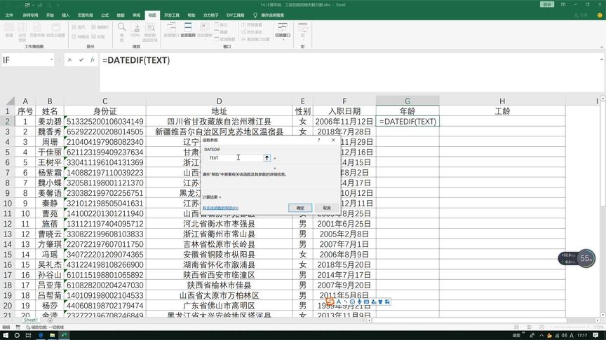 Excel办公实操,计算年龄、工龄期间隔天数月数,赶紧学会吧