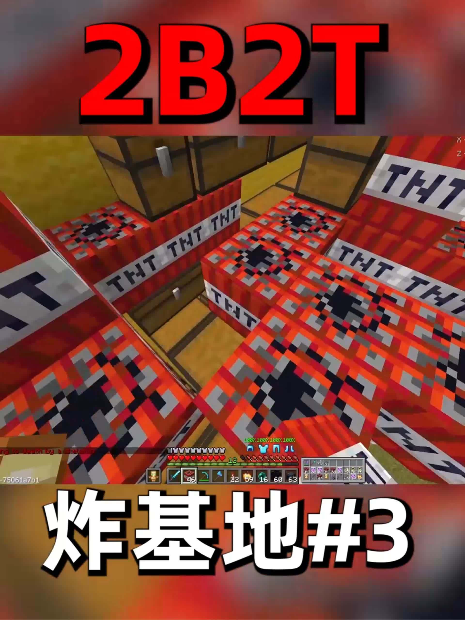 我的世界2B2T服务器:我炸毁了平民基地!竟然还有马里奥!3