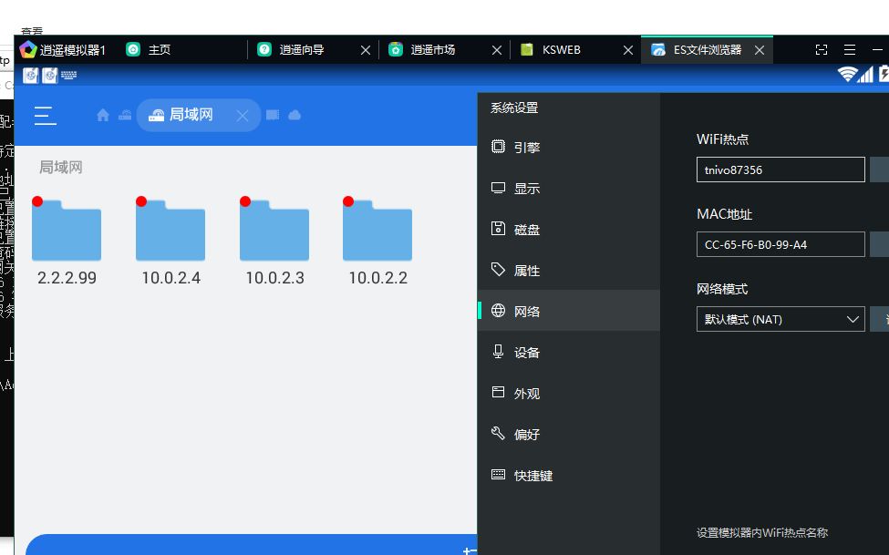 原来在安卓模拟器里有这么多的Windows共享被映射了