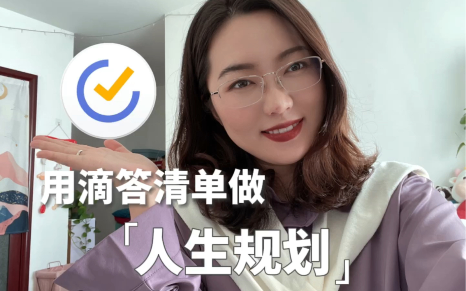 如何用滴答清单做人生规划/人生要做的100件事