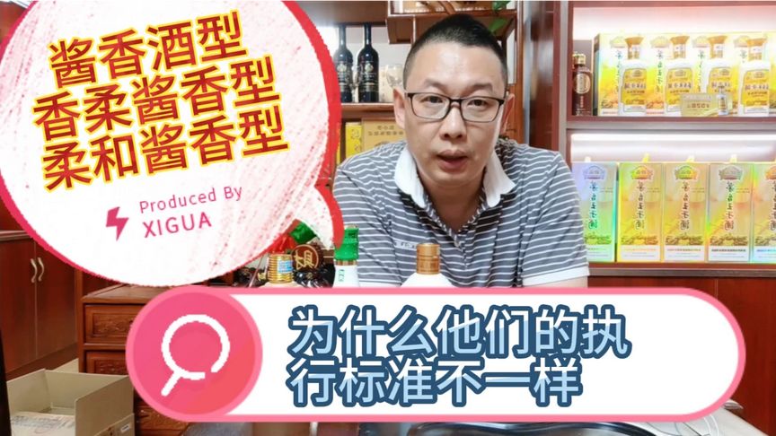 酱香型的执行标准 GBT26760和Q×0001S有什么区别