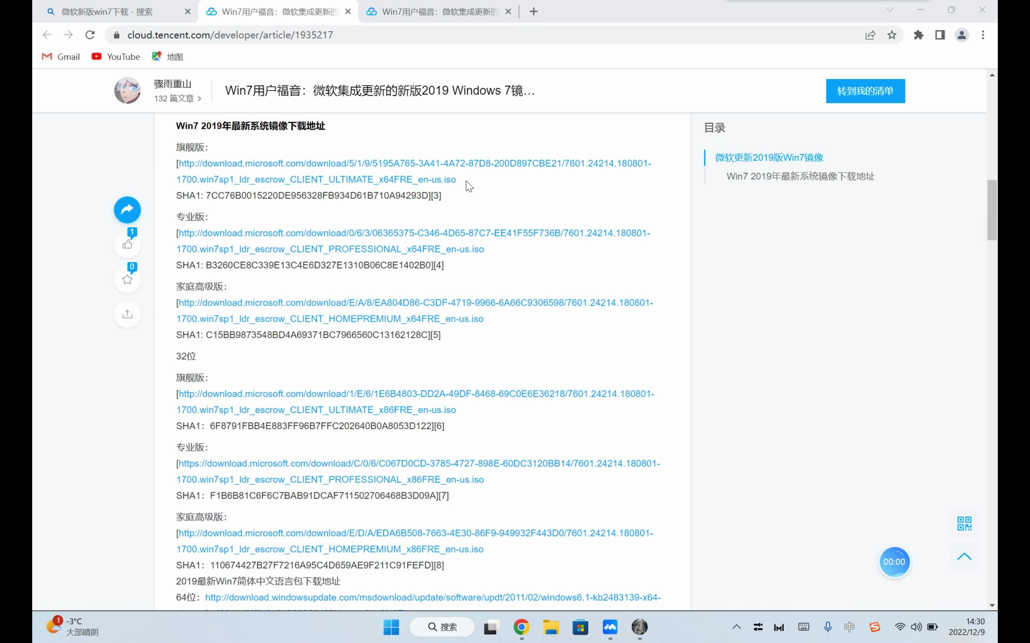 微软集成更新的新版2019 Windows 7镜像体验