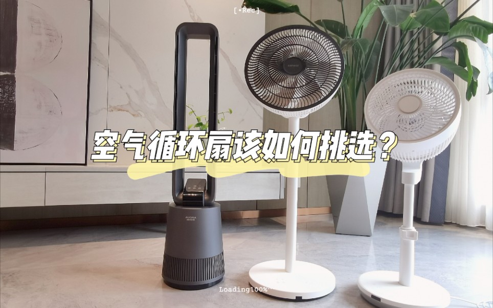 家居干货|三类风扇怎么选?不黑不吹真实测评
