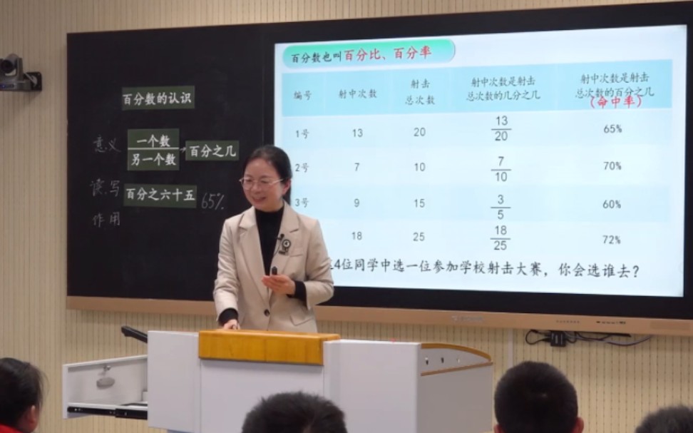 《百分数的认识》公开课优质课【特级教师新课标】