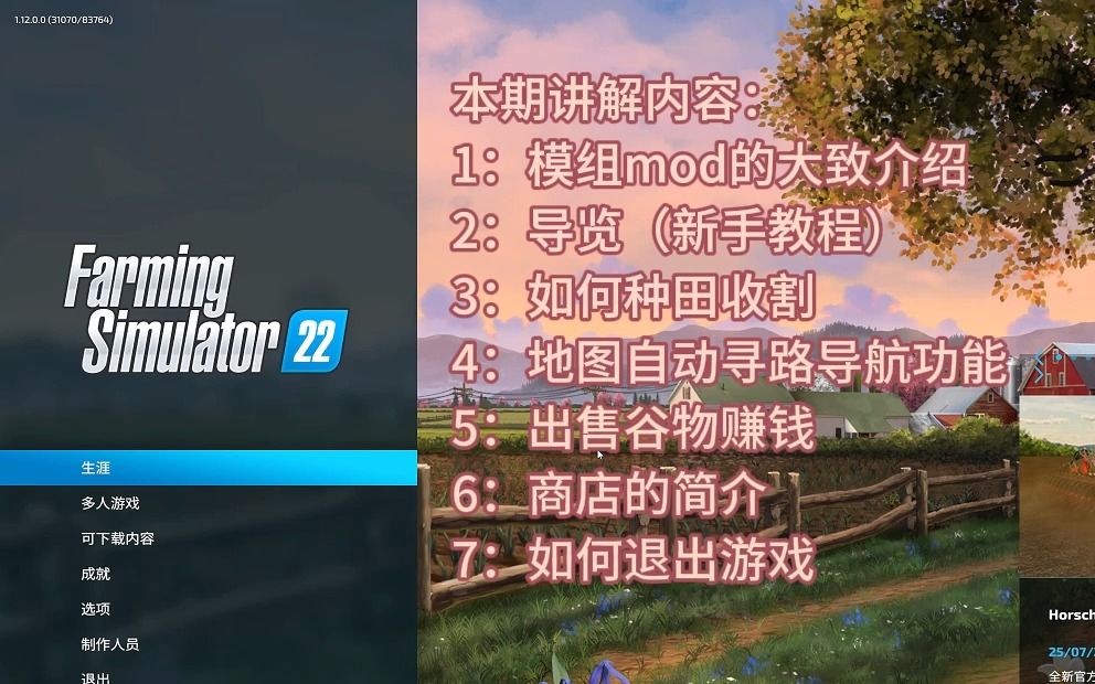 模拟农场22:再笨你也能看明白的新手指导,自动导航驾驶