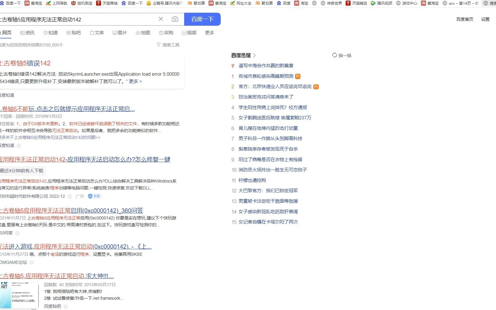 解决上古卷轴5应用程序无法正常启动142