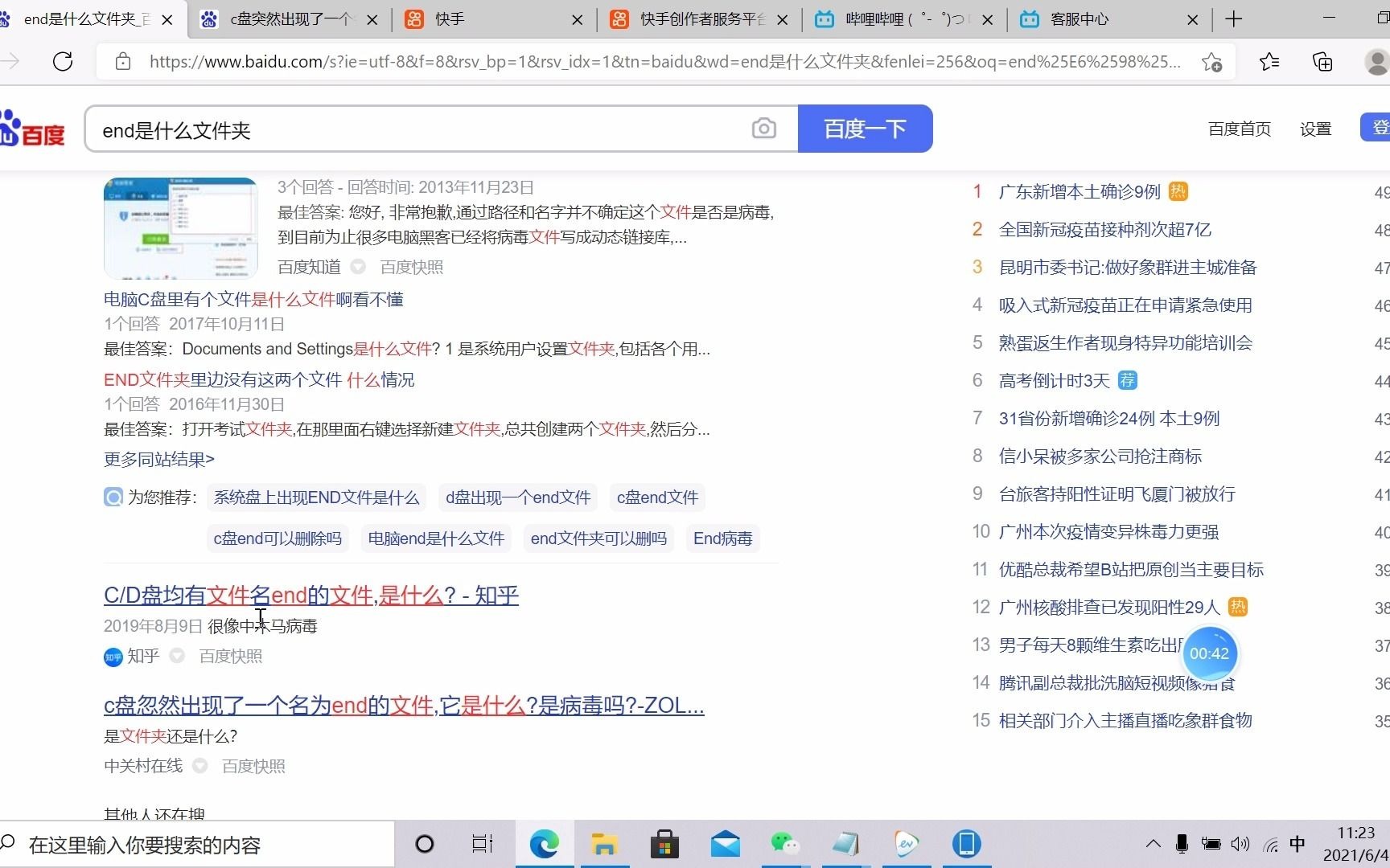 该死的END文件夹