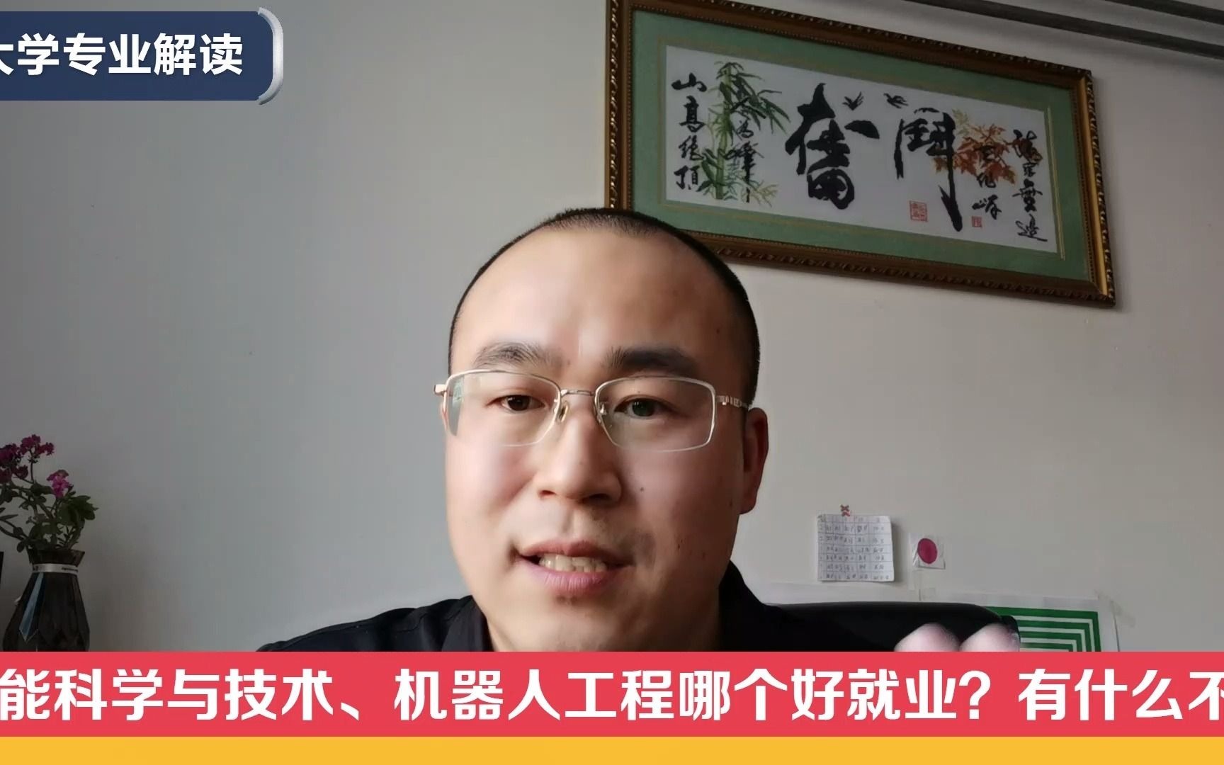 智能科学与技术、机器人工程哪个好就业?就业方向怎么样?