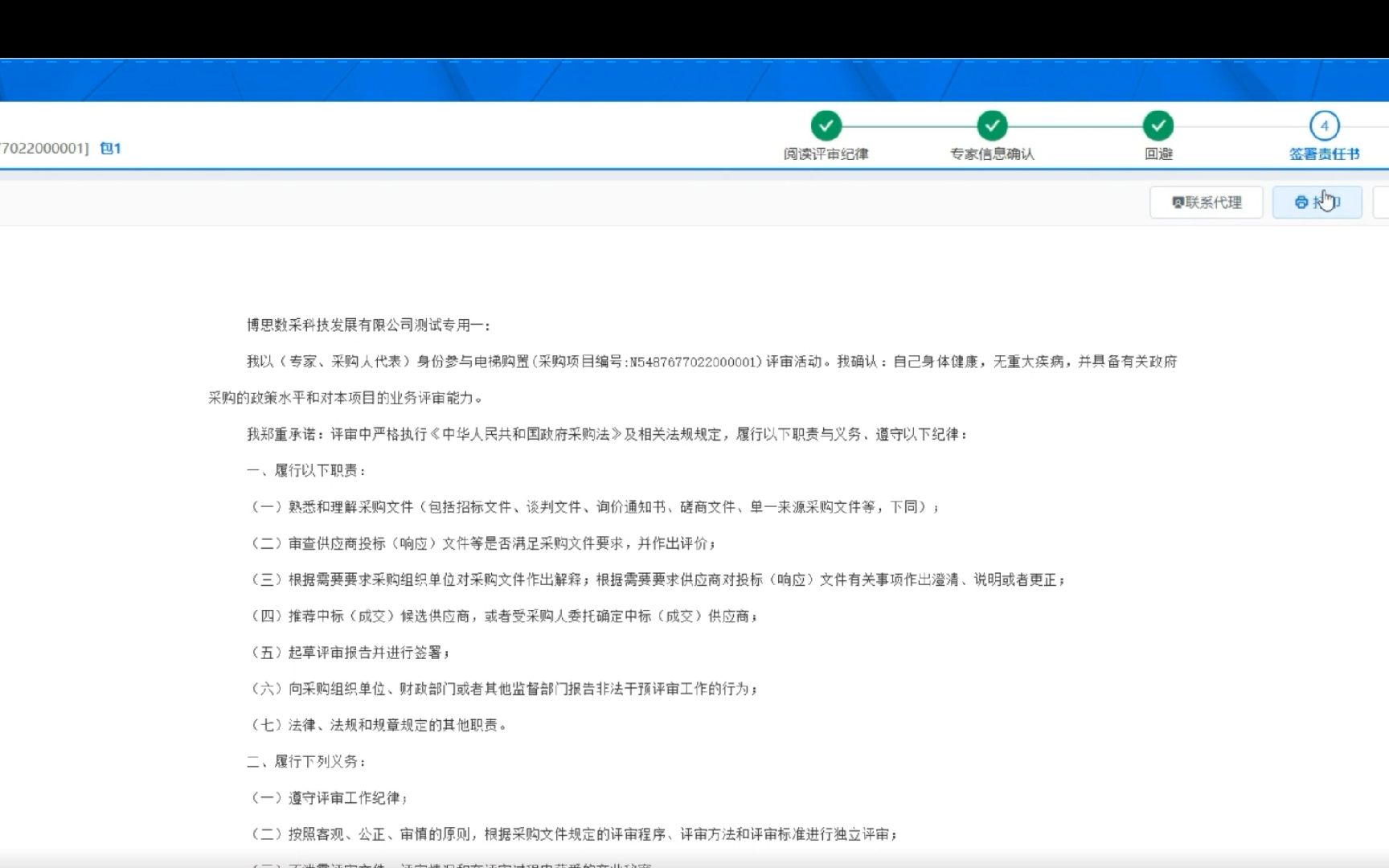 四川2023年度政府采购评审专家培训视频-2、专家评审室评审准备环节
