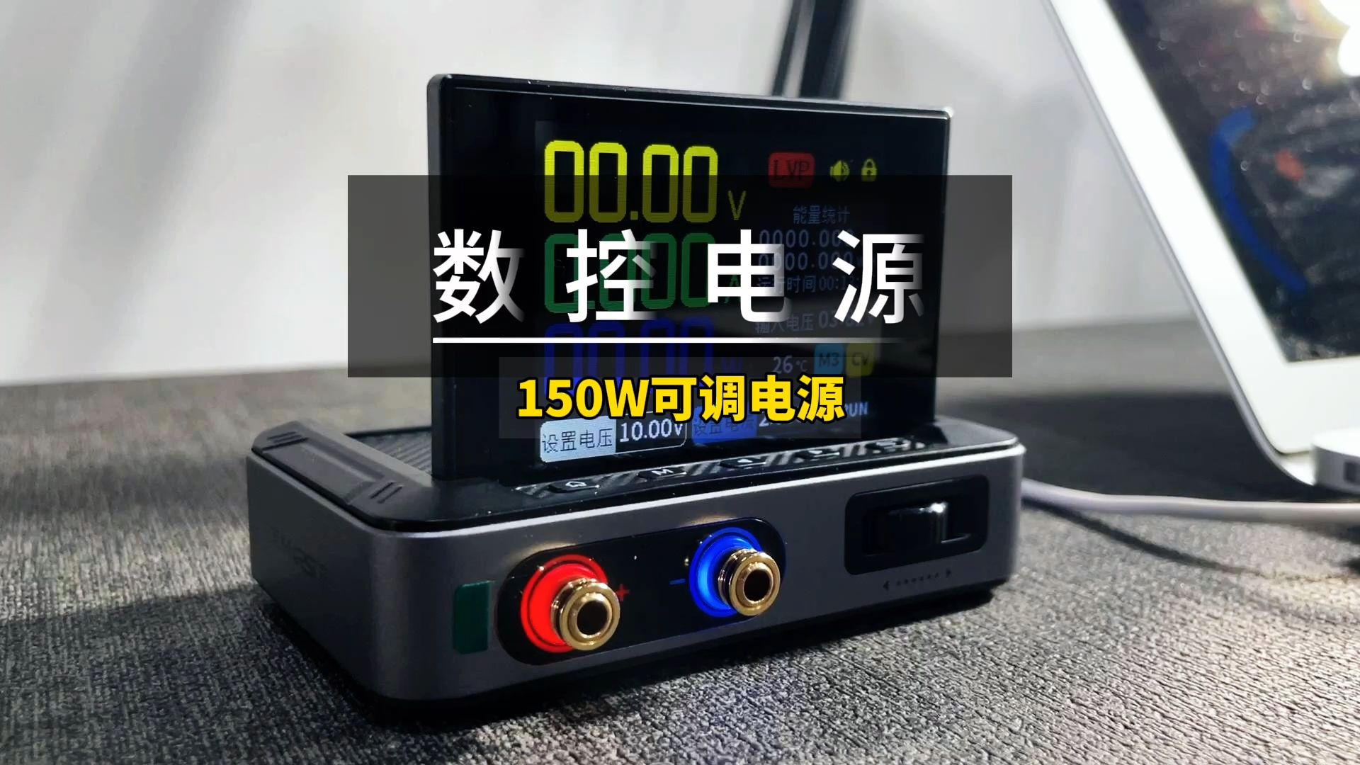 150w数控可调电源,新品体验,#可调电源 #菲尼瑞斯