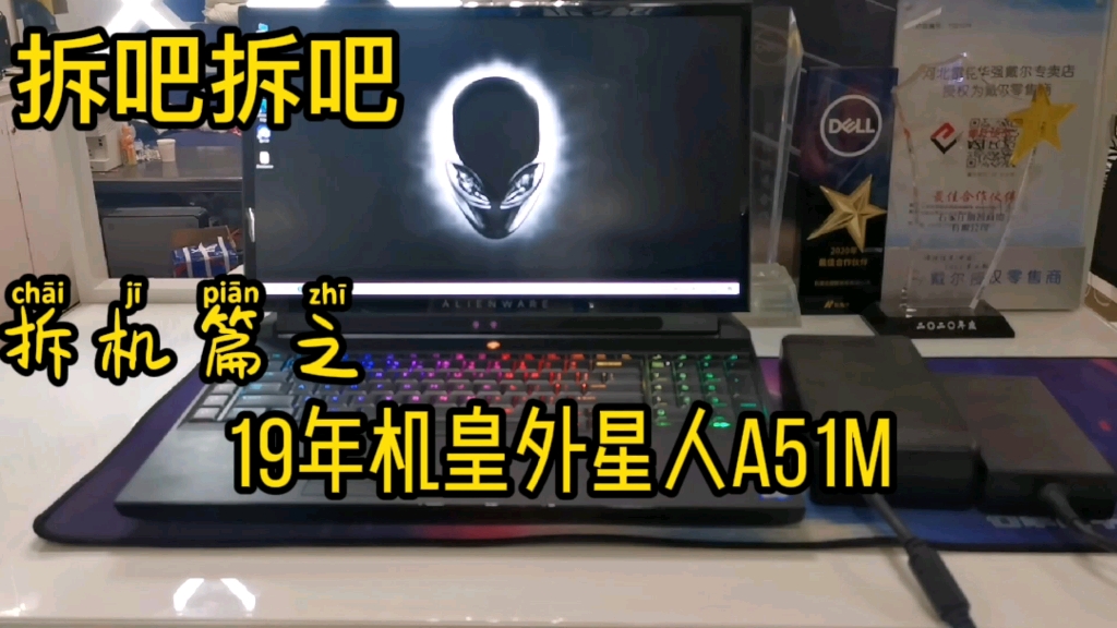 19年外星人机皇A51m 双电源四个内存插槽,台机处理器,显卡可摘卸...