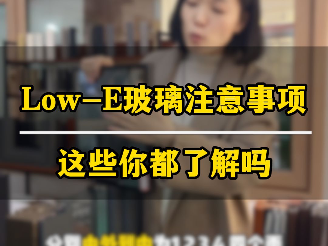 Low-E玻璃的安装注意事项,这些你都了解吗