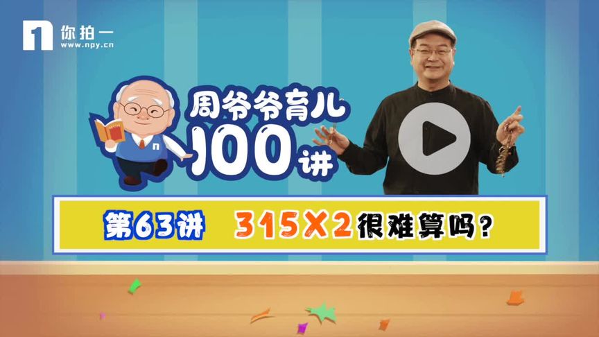 多位数✖️一位数该怎么教孩子呢#乘法##计算##数学思维#