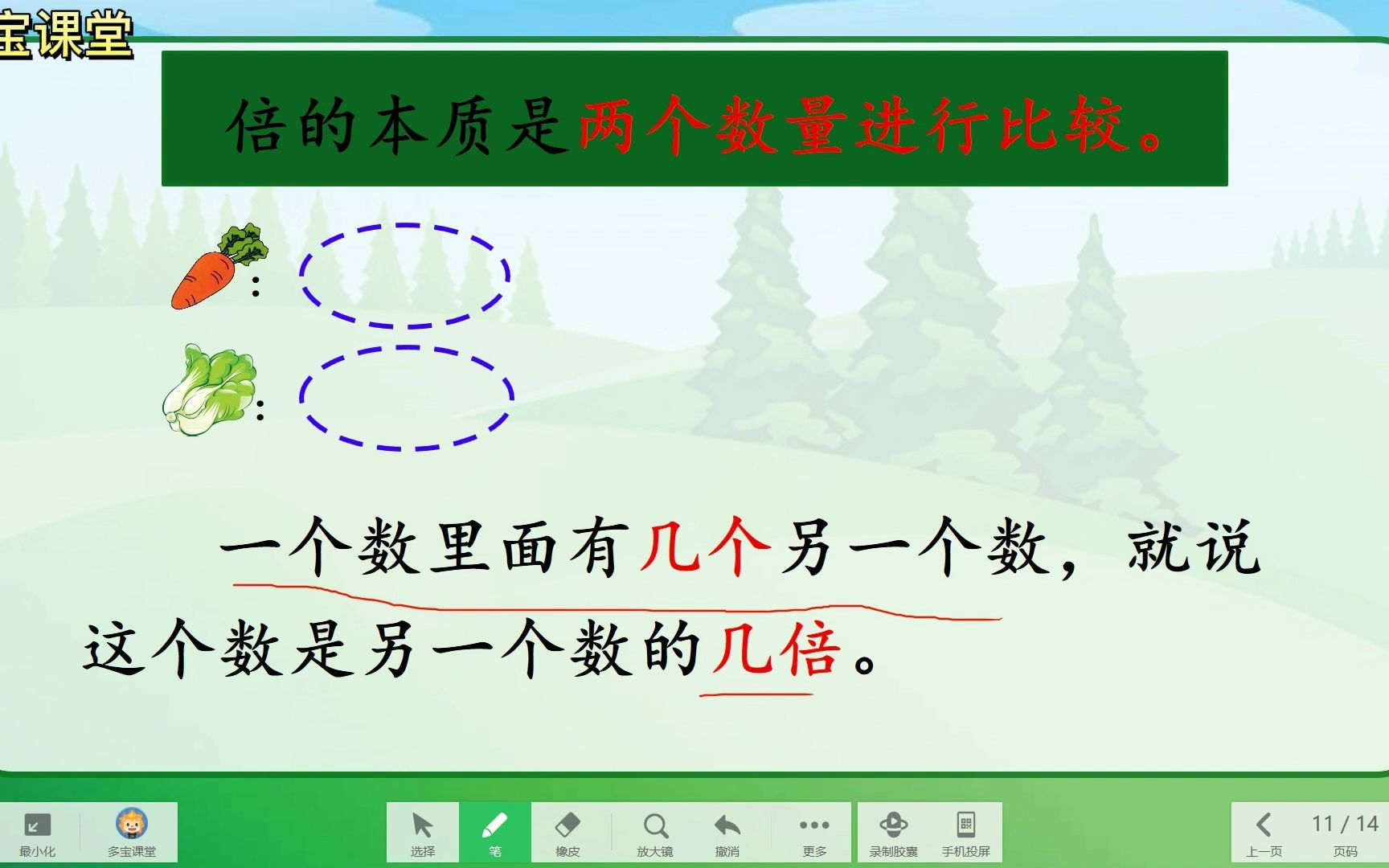 人教版小学数学三年级上第五单元倍的认识(1)