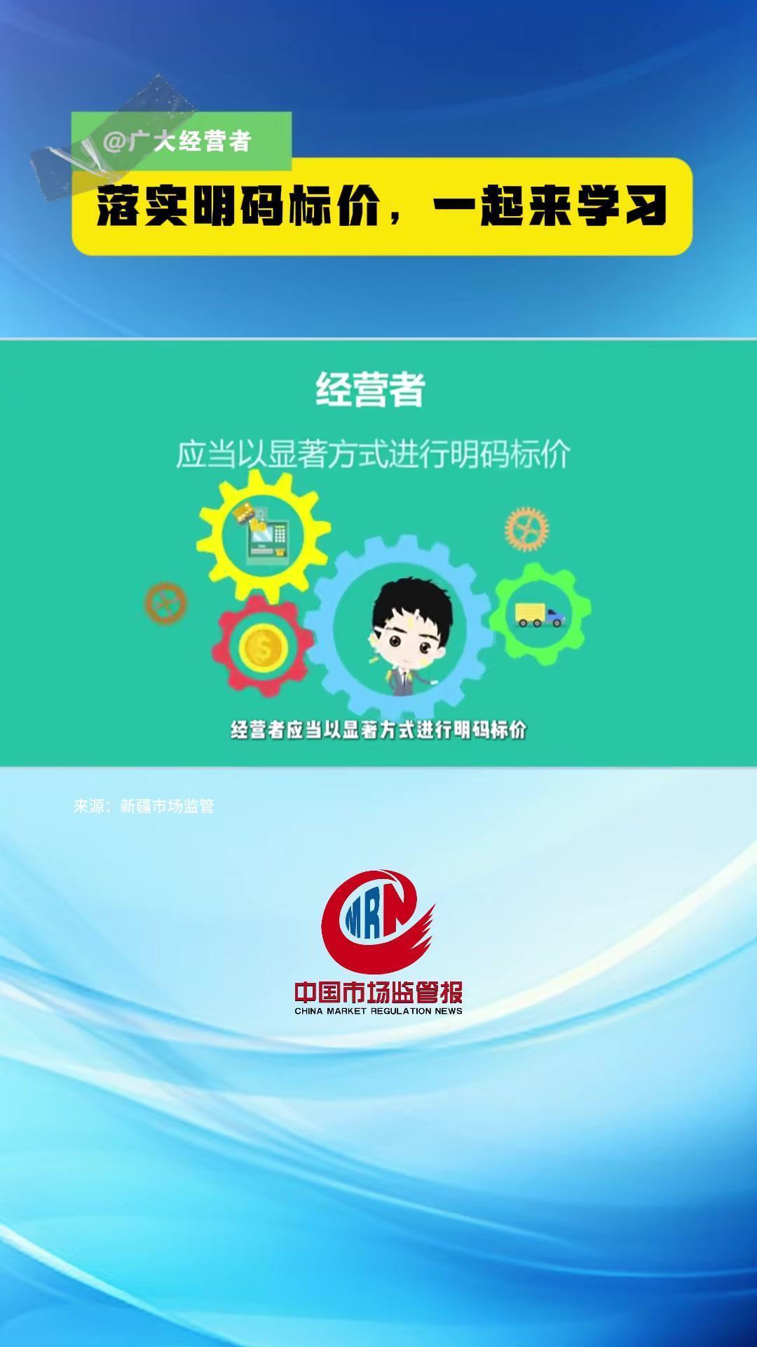 落实明码标价,一起来学习