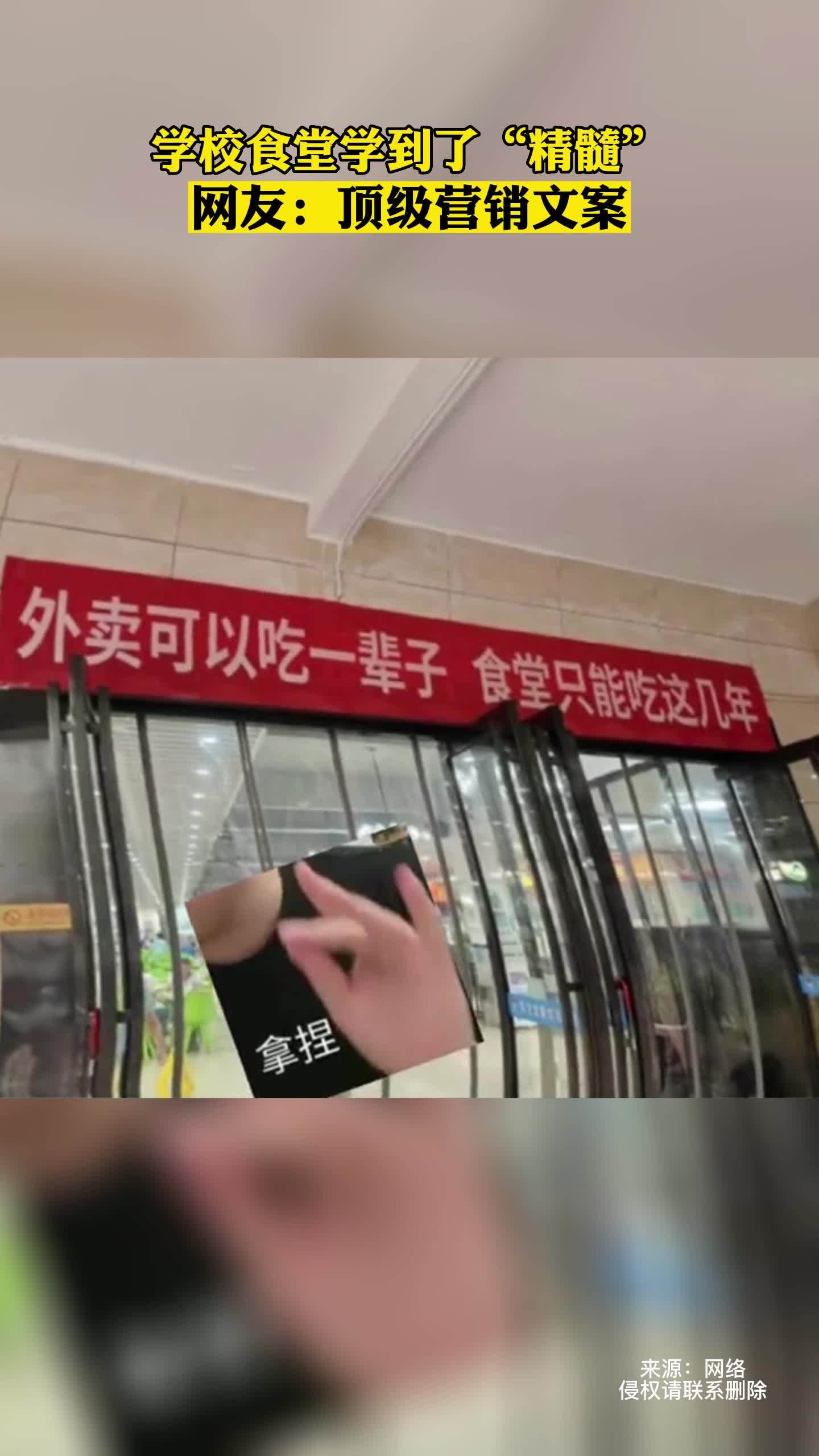 学校食堂学到了"精髓",网友:顶级营销文案
