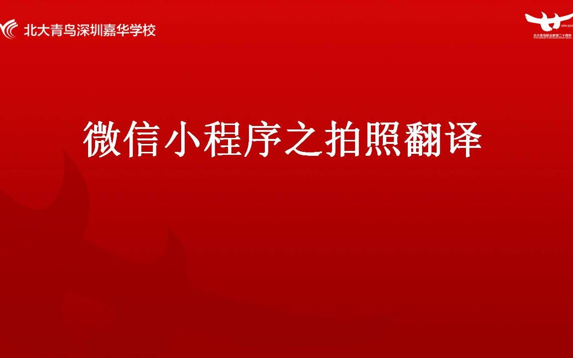 微信小程序之拍照并实现文字提取
