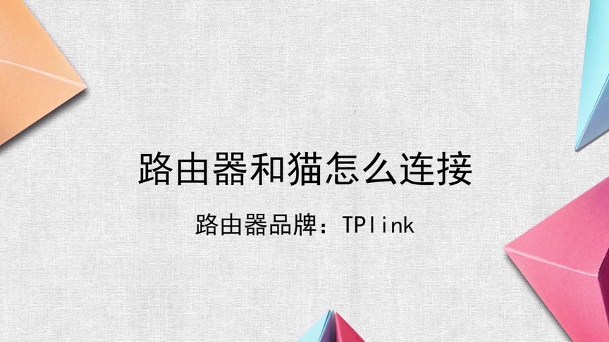 路由器和猫怎么连接