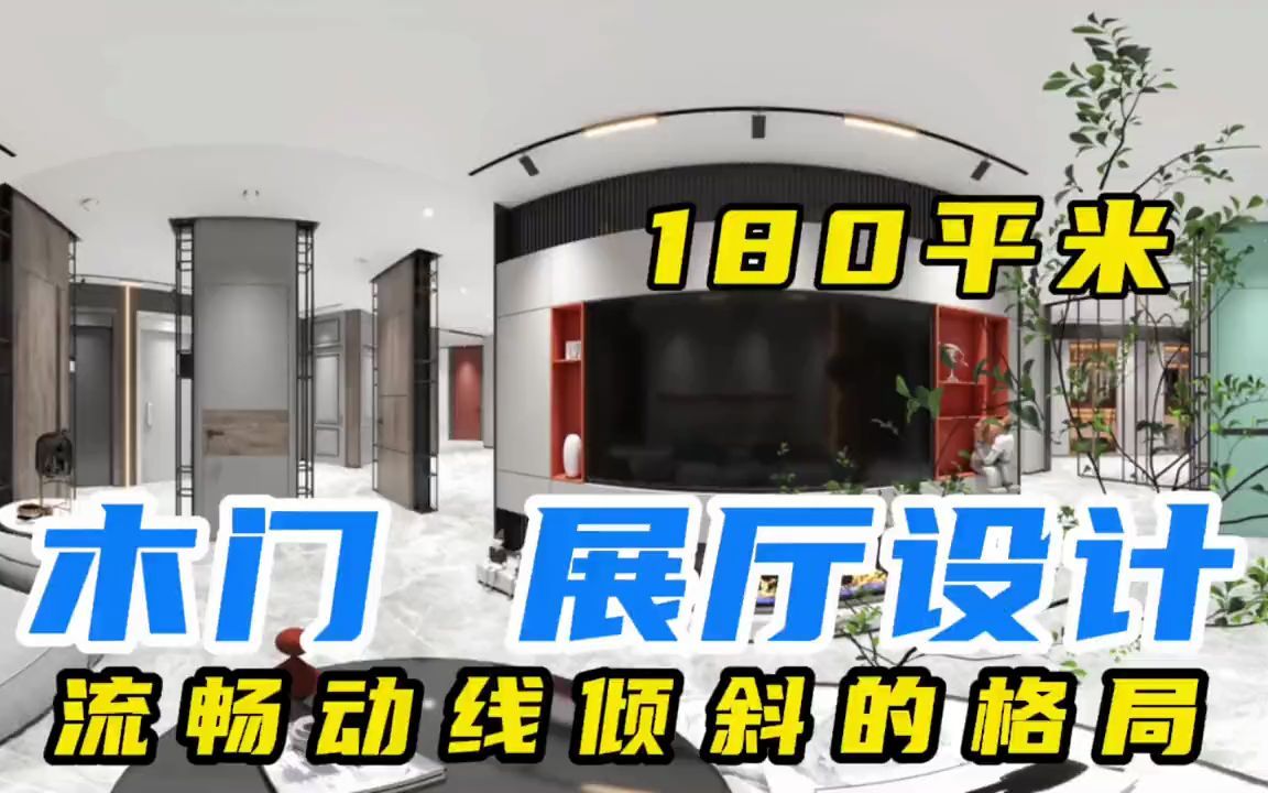 180平米木门展厅设计,流畅的动线,倾斜的区域分割