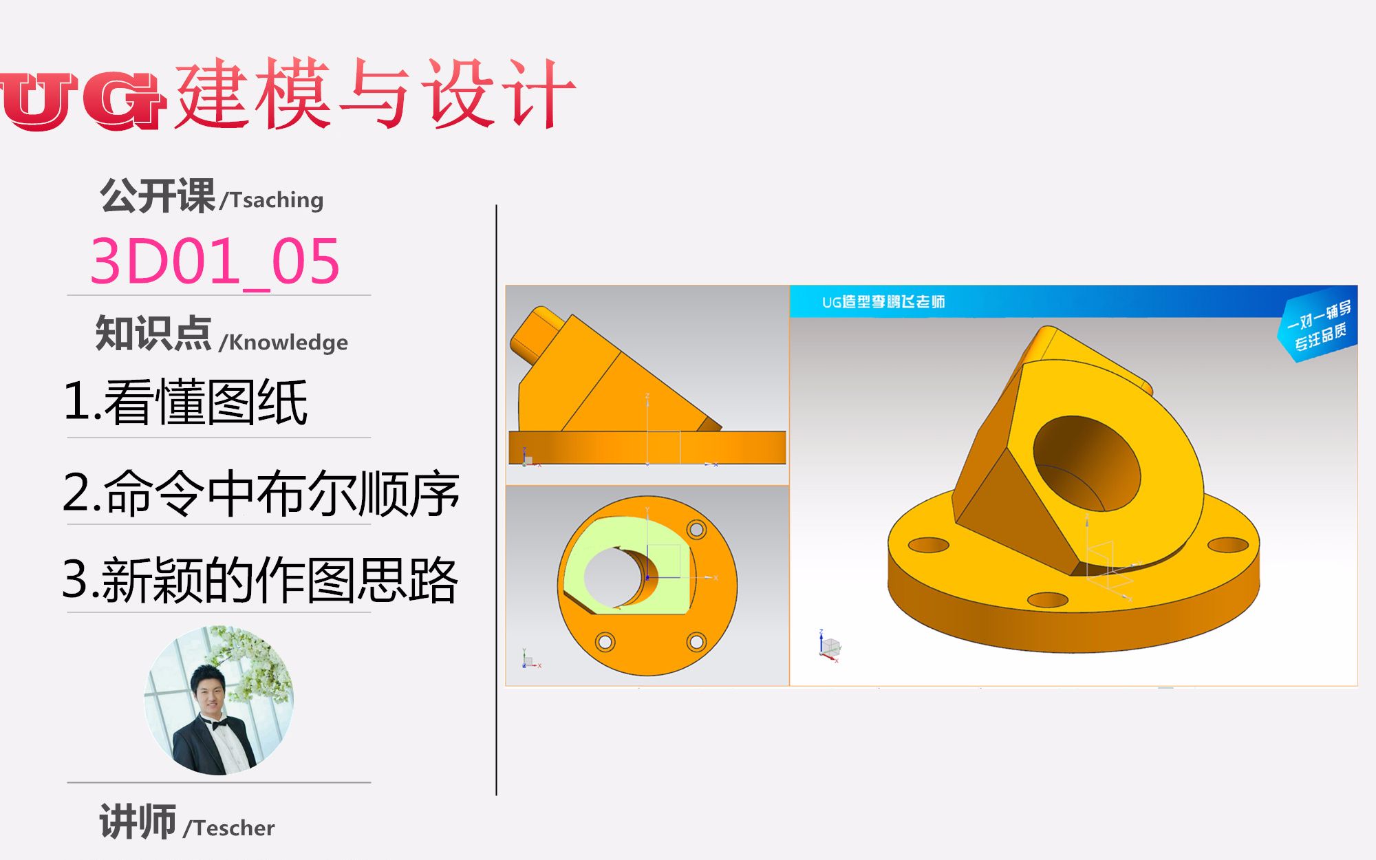 UG建模-网络3D大赛3D01-05案例讲解