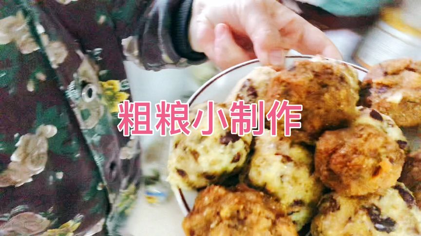 粗粮制作花生渣+黄豆渣+芡实渣+玉米面+红枣碎+葡萄干餐餐吃一口