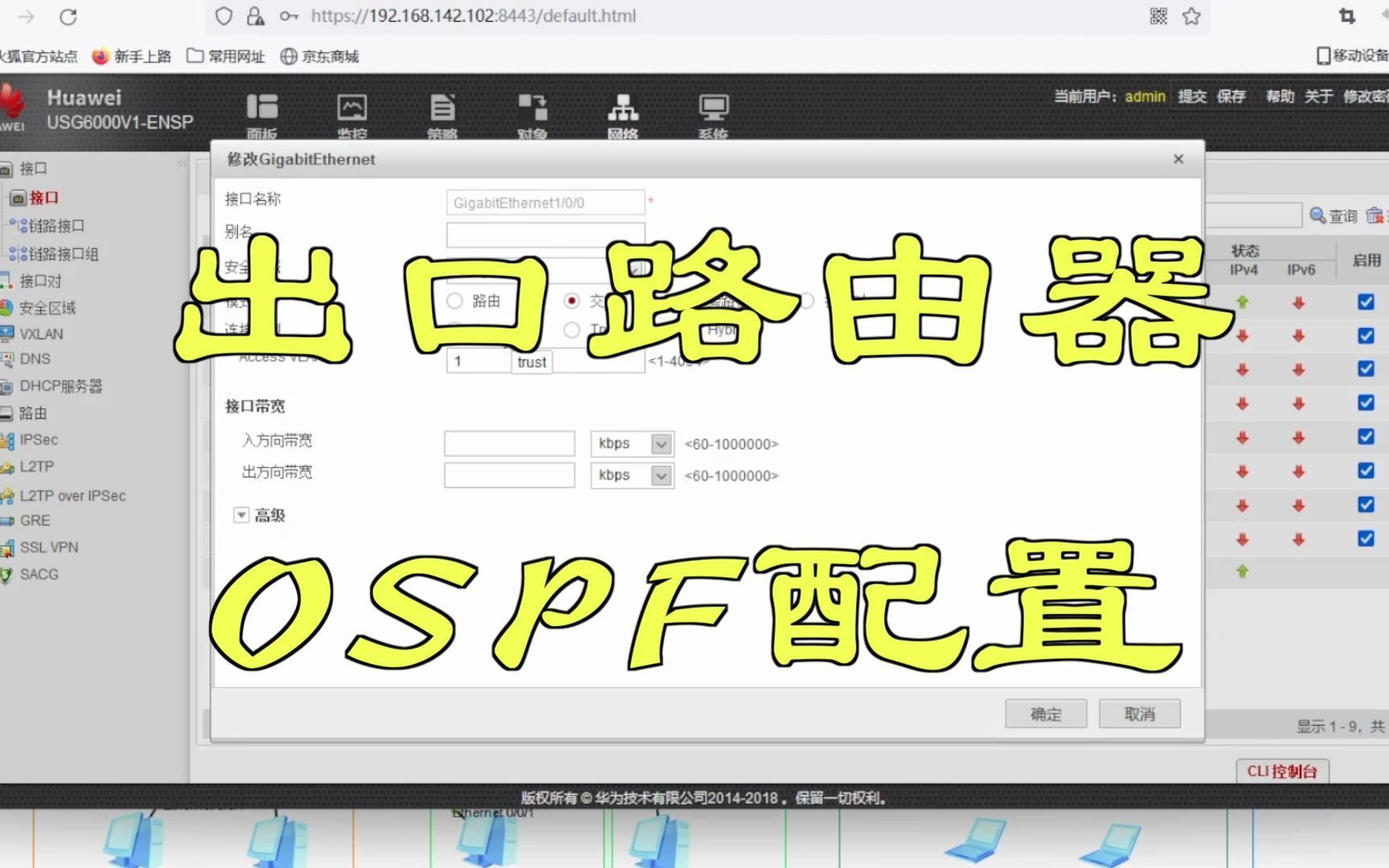 出口路由器OSPF配置