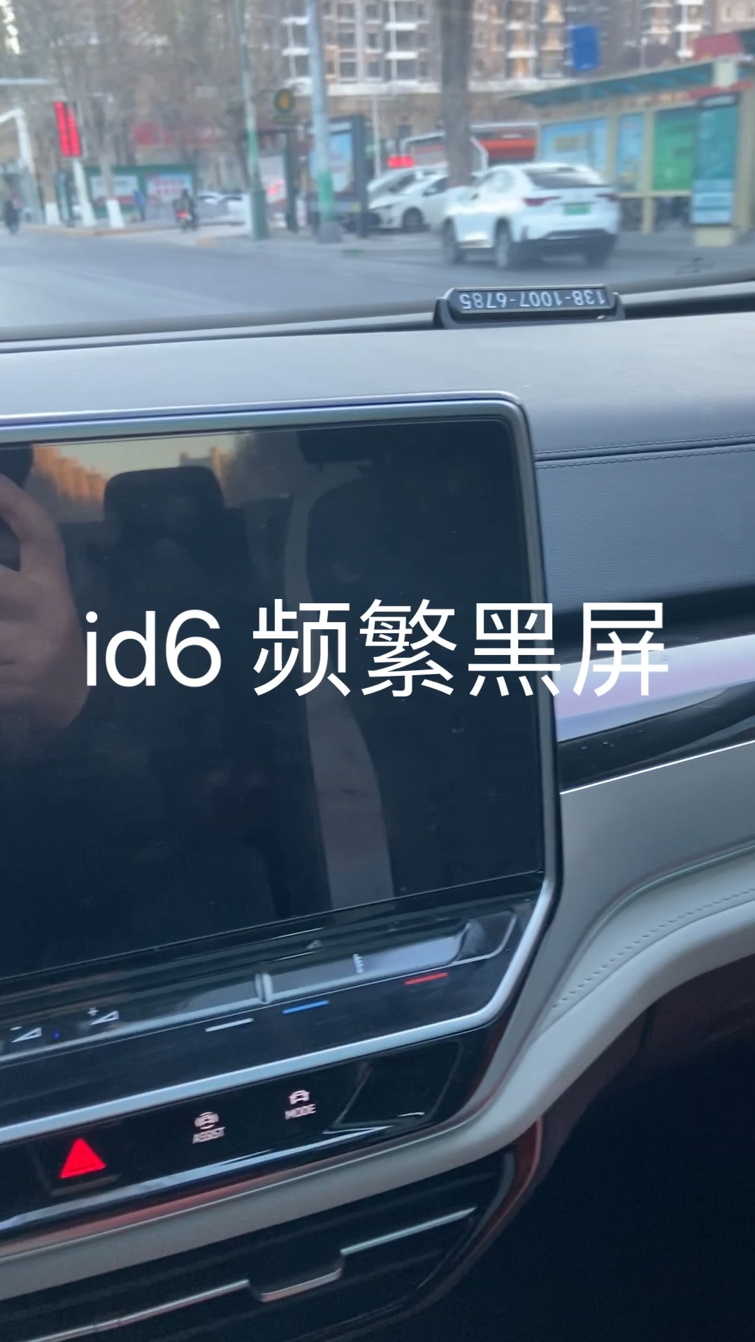 大众id6 频繁黑屏…有没有一样情况的车友?我发起了一个投票id6 黑屏...
