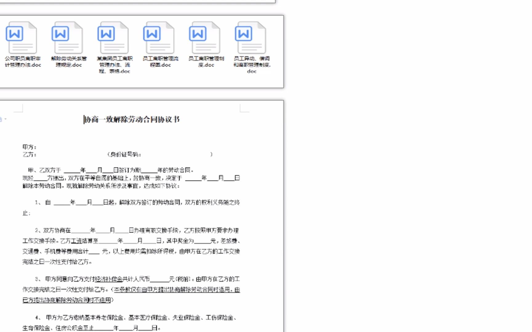 员工离职管理全套方案表格工具大全