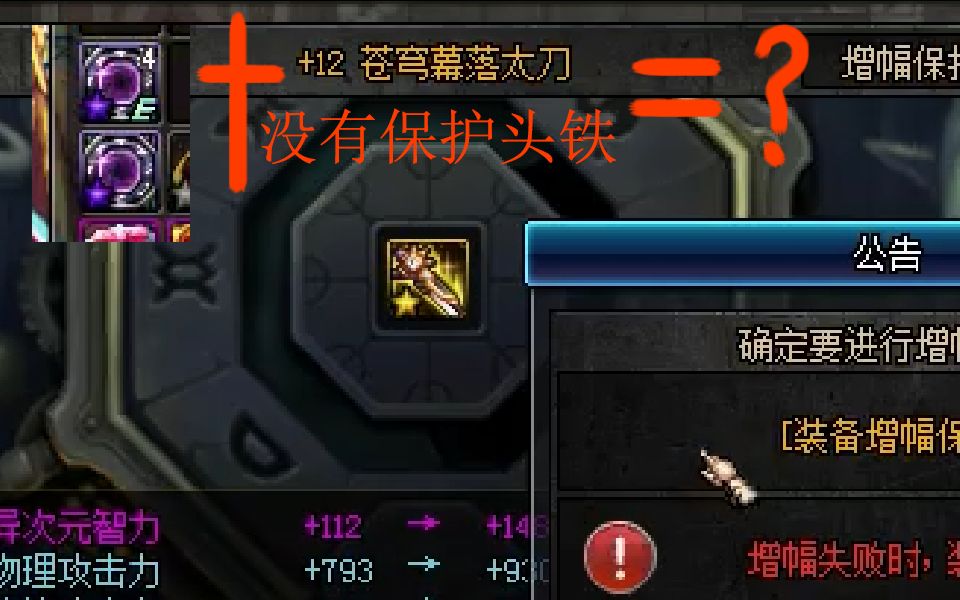 DNF当你手握4个增幅器时会发生什么