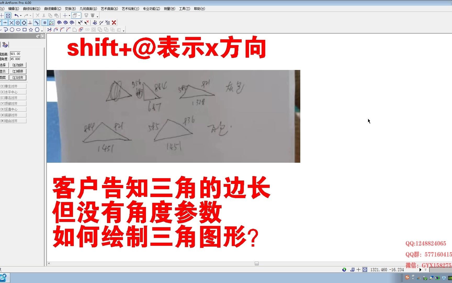 古韵轩精雕教程:已知三角形的三条边长不知角度如何绘制三角图形