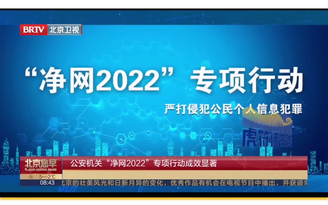 2022年全国公安机关网安部门深入推进“净网 2022”专项行动,收到...