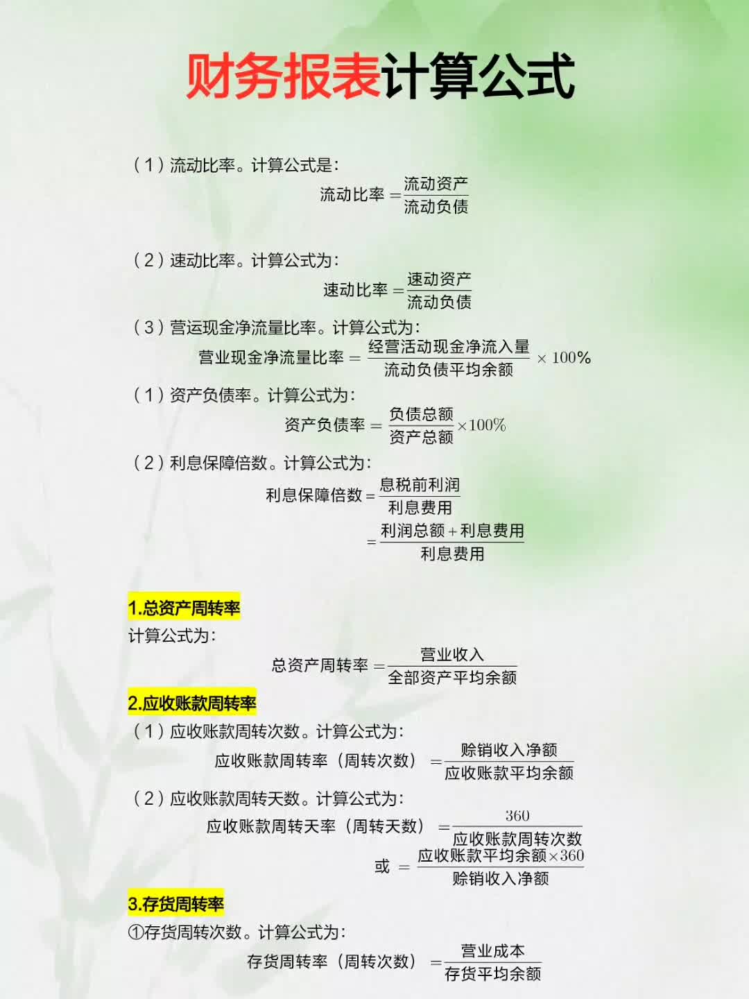 常用的财务报表计算公式来了,附财务分析案例及系统表格! #会计 #...