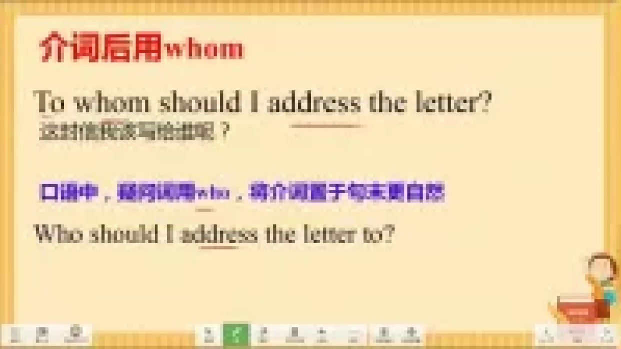 whom不要错用成了who