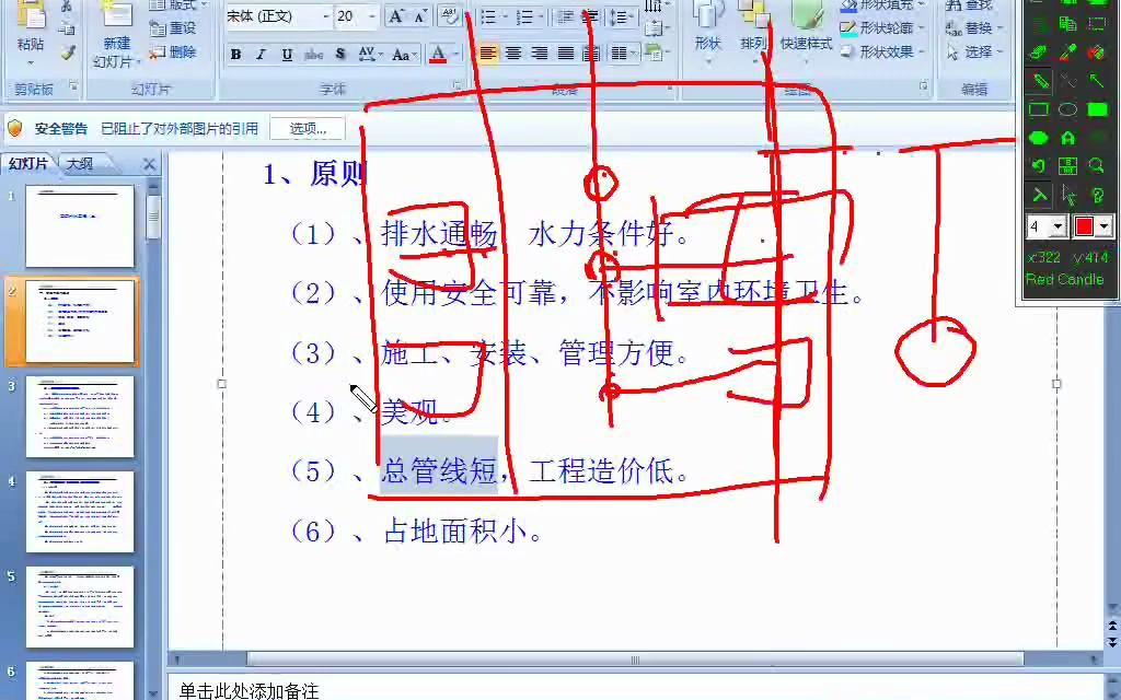 17.60.排水管道布置与敷设原则