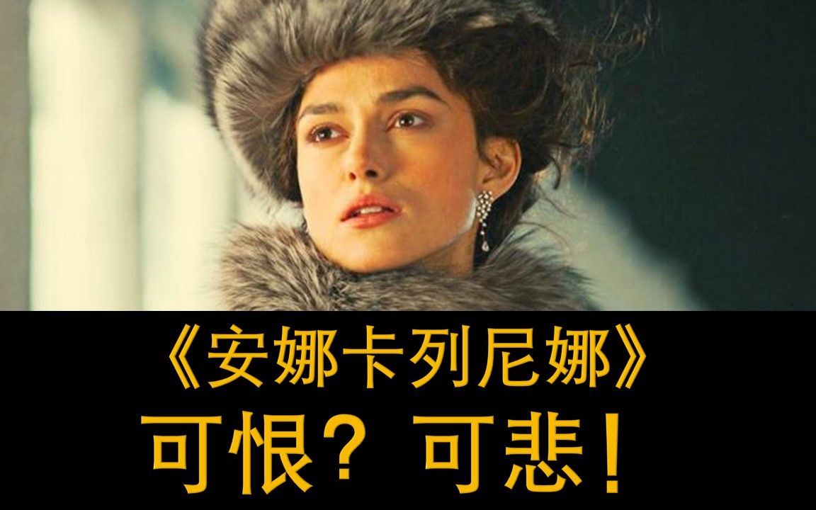 《安娜卡列尼娜》:她醉了,饮的是男子倾慕的美酒