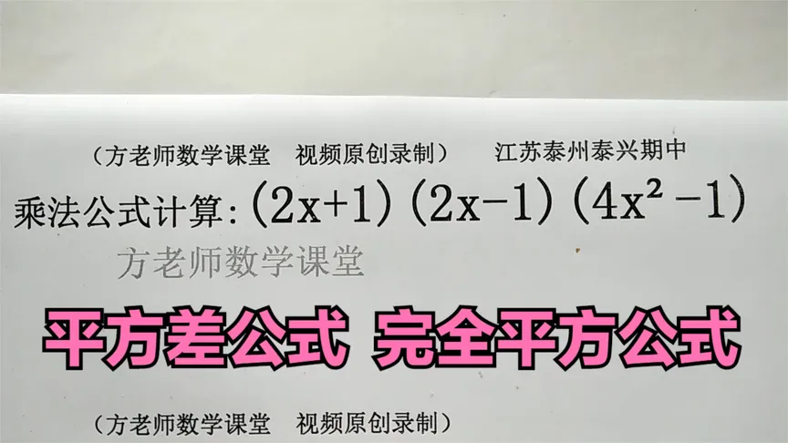 初中数学:如何利用乘法公式计算?完全平方公式,平方差公式