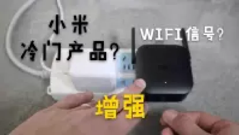 传说中的家用“Wi-Fi信号放大器”? 买回来到底值不值?