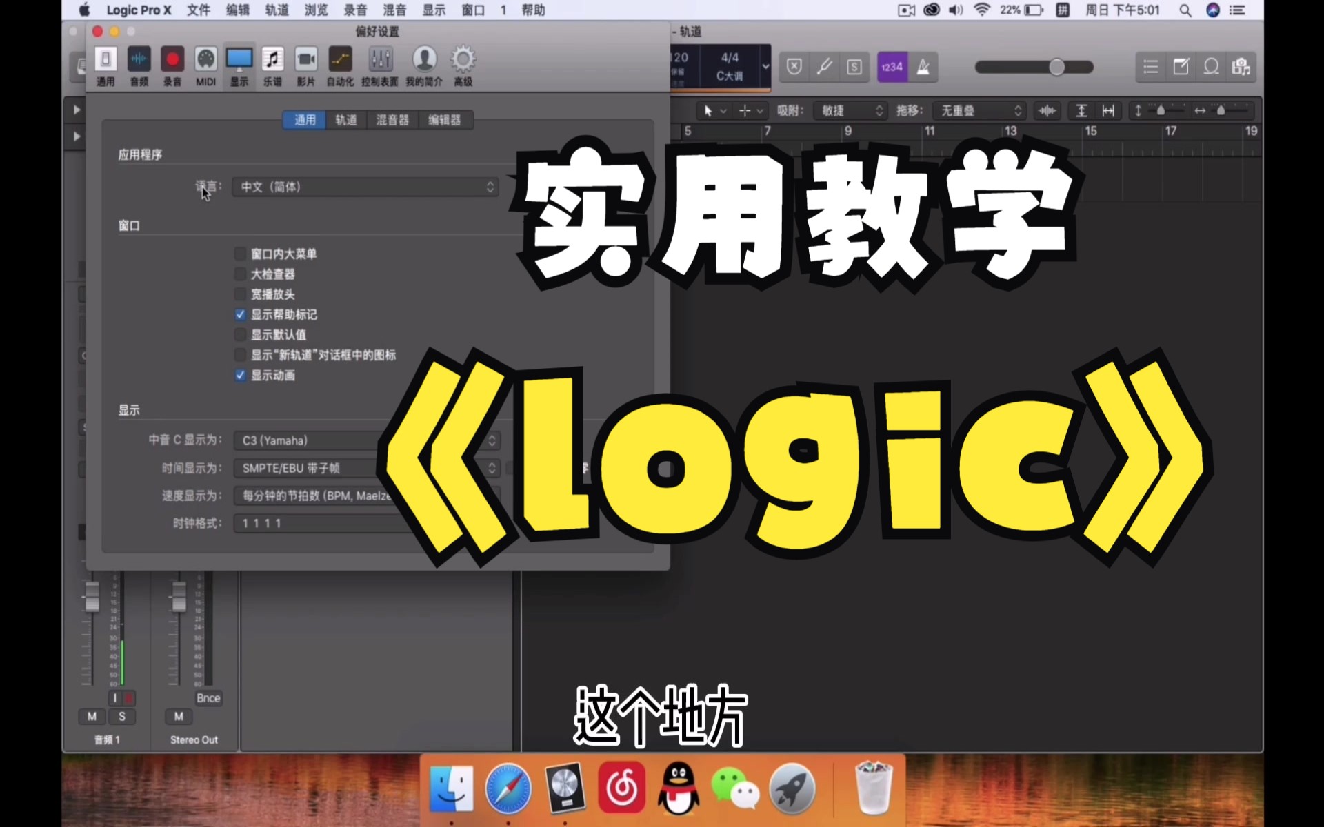Logic Pro X 使用教程(一)下载安装和设置