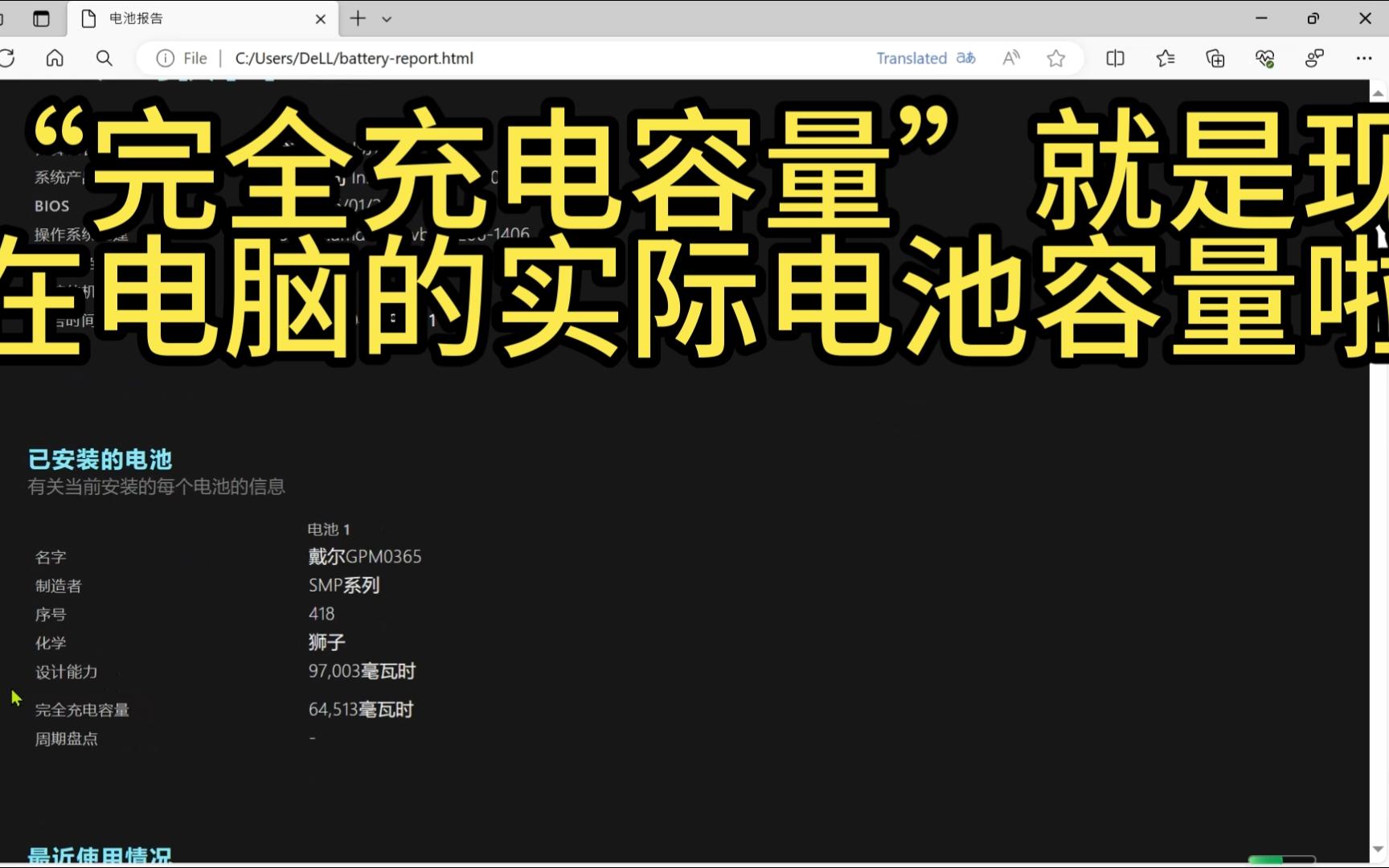 【windows电脑】如何查看自己笔记本电脑的电池容量