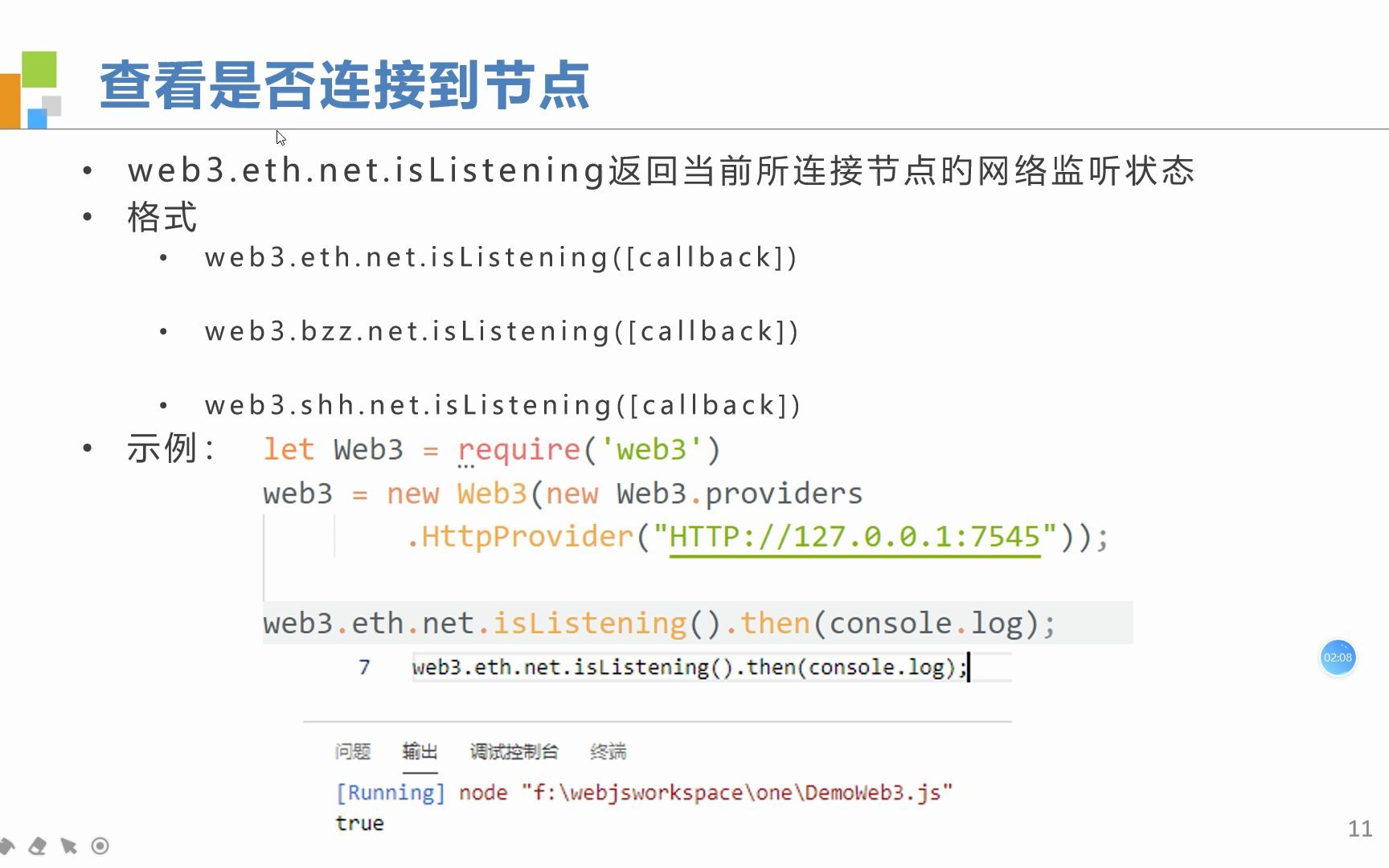 web3js开发——03web3js查询函数