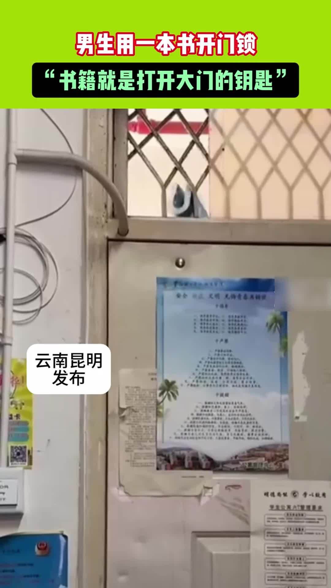 男生演绎如何用一本书开门锁,书本果然是打开大门的钥匙