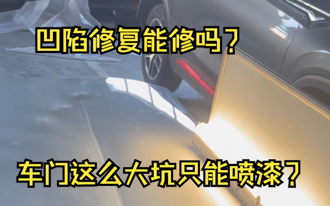 长安UNIV车门凹陷修复,保留原车漆,看看师傅手艺如何