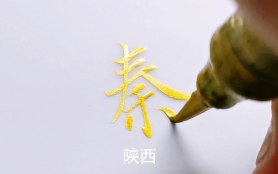 手写全国省份的简称(下)