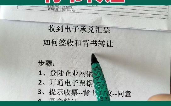 电子承兑汇票如何签收和背书转让