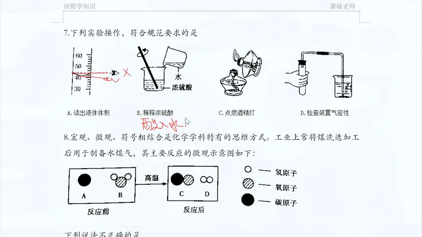浓硫酸的稀释,二氧化碳中CO除杂,微观示意图写化学方程式